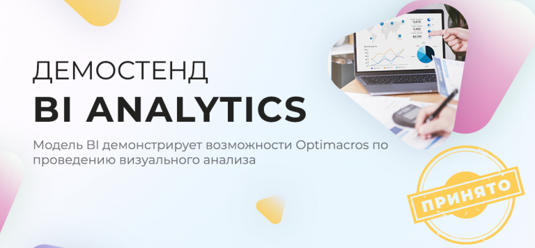 Публикации Archive - Optimacros