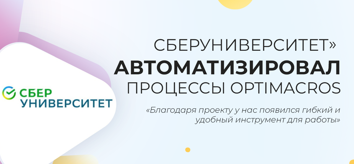 Публикации - Optimacros